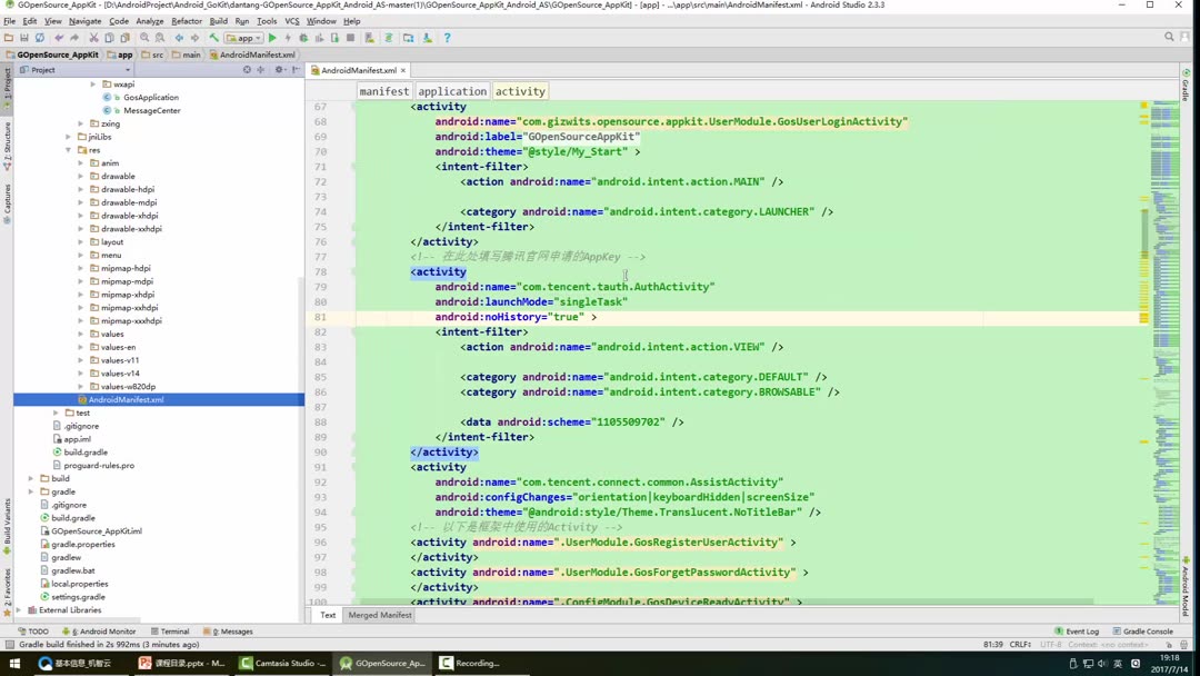 机智云Android开源框架学习第六章 第二节:APP基本信息的修改。