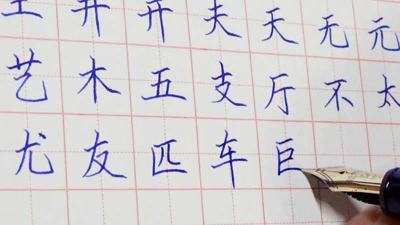 写字直接当字帖?500多元的金尖钢笔有多好用?硬笔书法