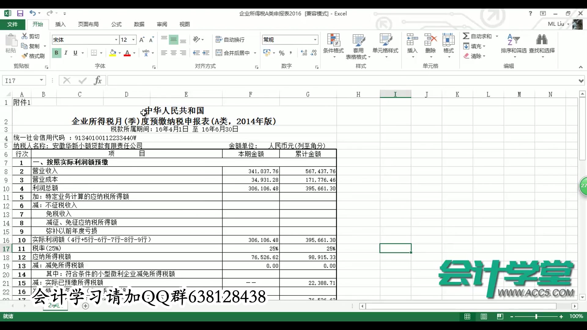 金融企业会计练习_金融企业会计试题及答案_金融企业会计第二章