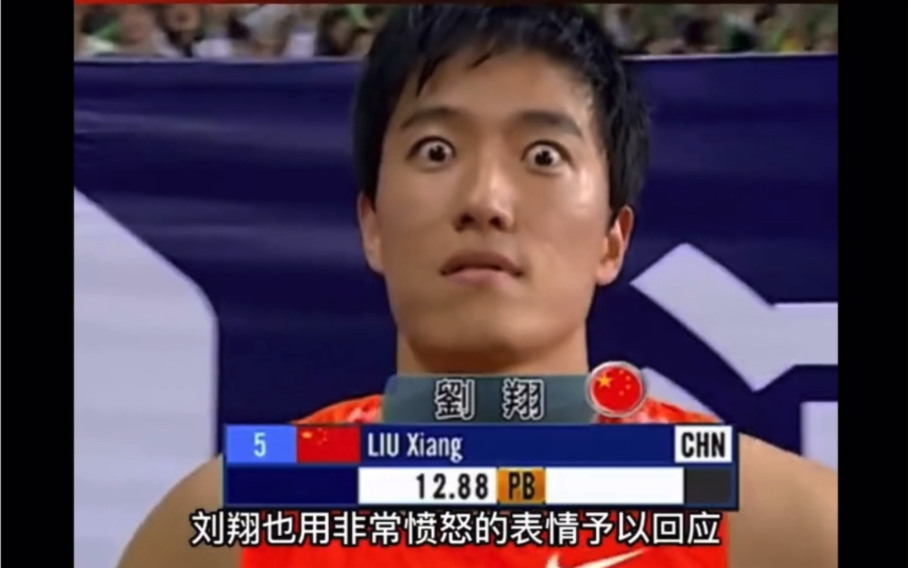 愤怒的刘翔到底有多可怕!看完这个视频震撼人心!