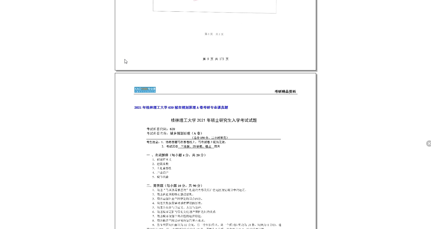 ...城市规划原理(含总体规划、居住区规划、控制性详细规划和城市设计...