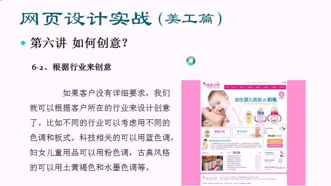 如何创意 网页设计实战6