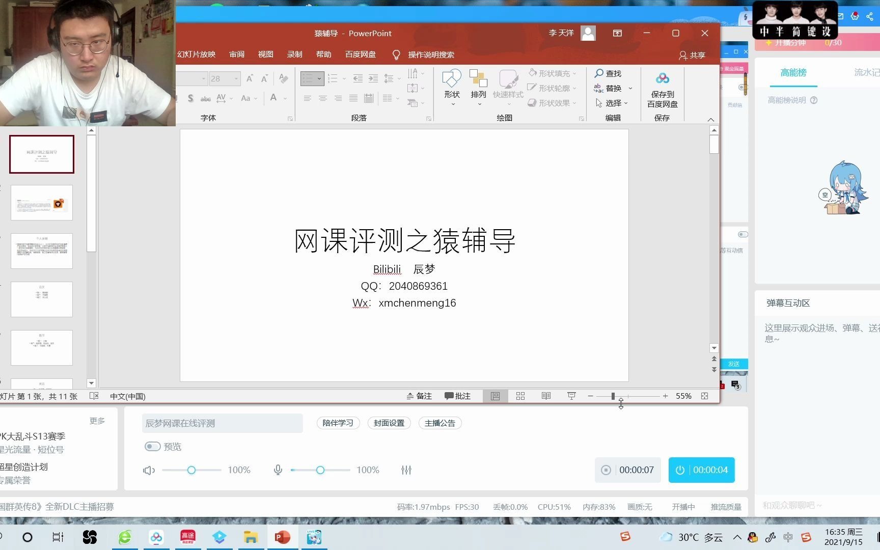 辰梦独门网课评测之猿辅导