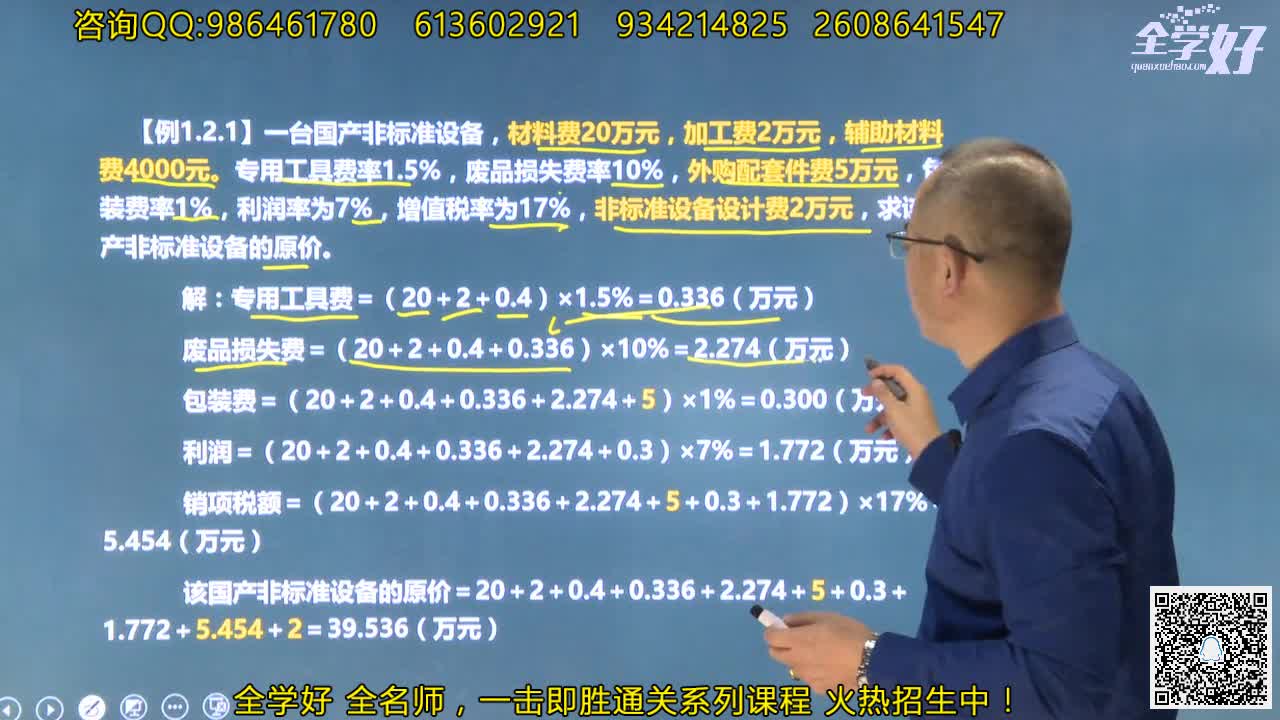 全学好2020一级造价计价基础精讲02