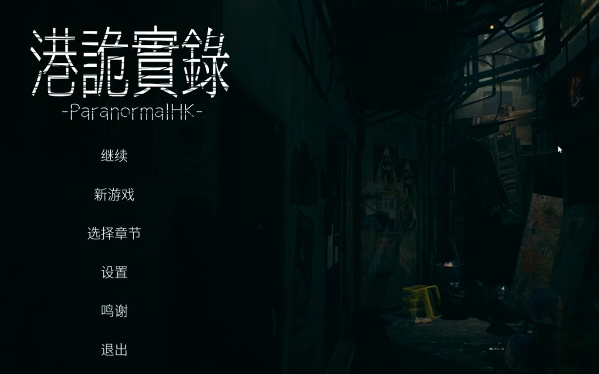 《CY解说》—《港诡实录》/3