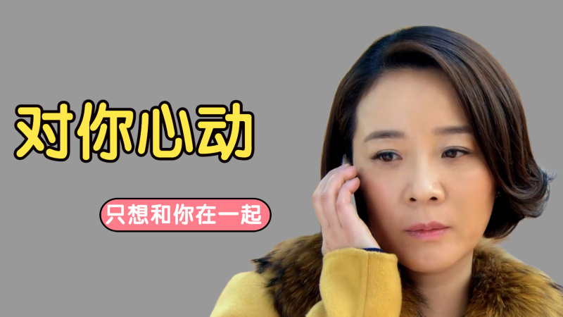 我和我的他们:心心念念一直是你,其实我的心早已被你占据