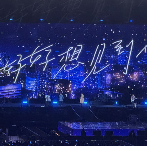 盛夏的一场狂欢欢欢 