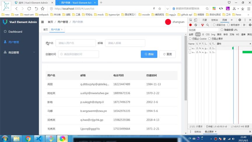 使用Vue3-Element-Admin开发后台管理系统:5.用户列表-3