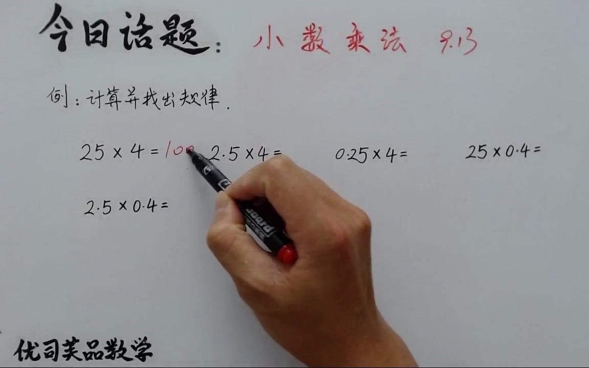 2021五年级数学上册:第一单元,小数乘法,优司芙品数学