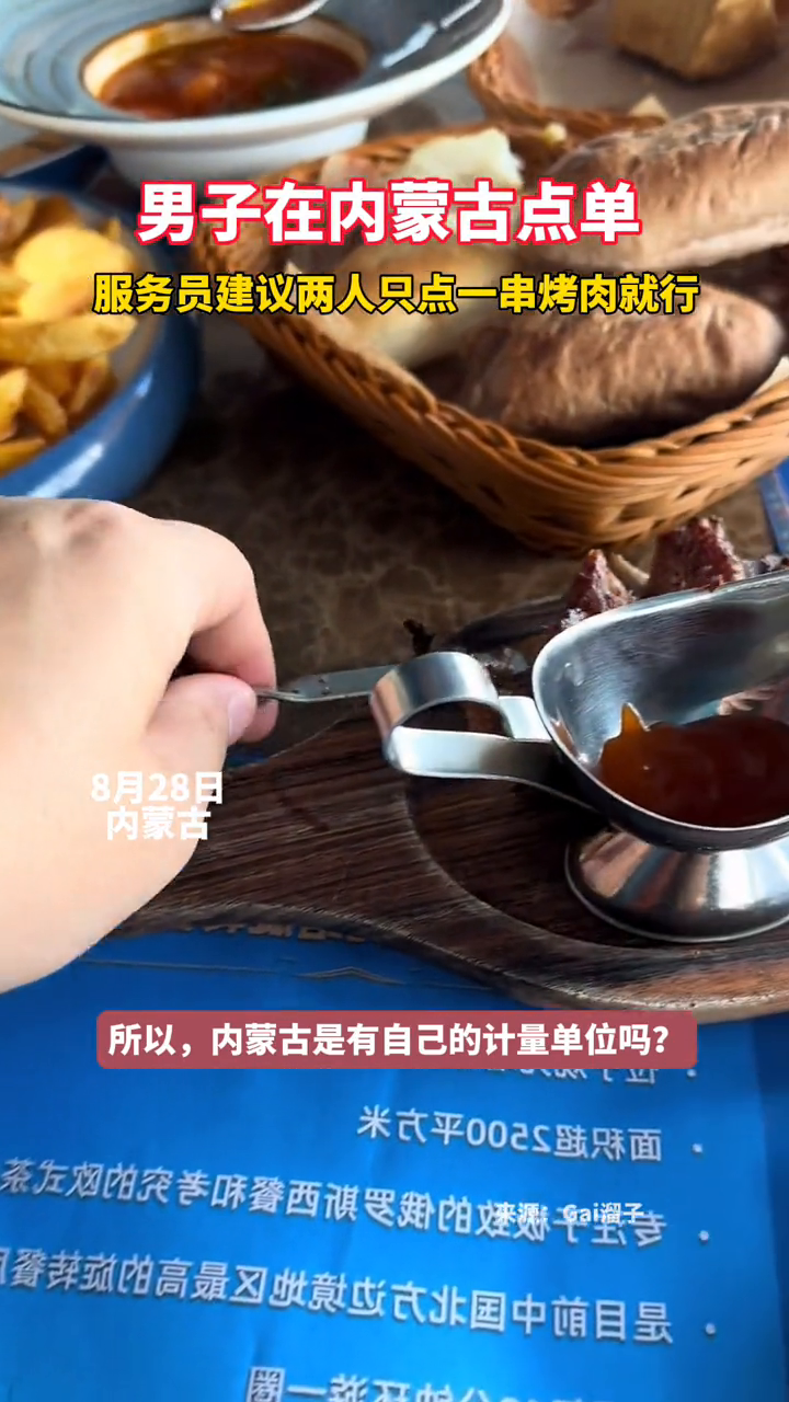 所以,内蒙古是有自己的计量单位吗?