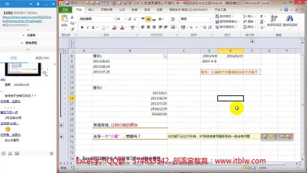 EXCEL学习视频教程:EXCEL日期时间格式应用视频教程