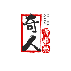 华夏奇人奇事录 