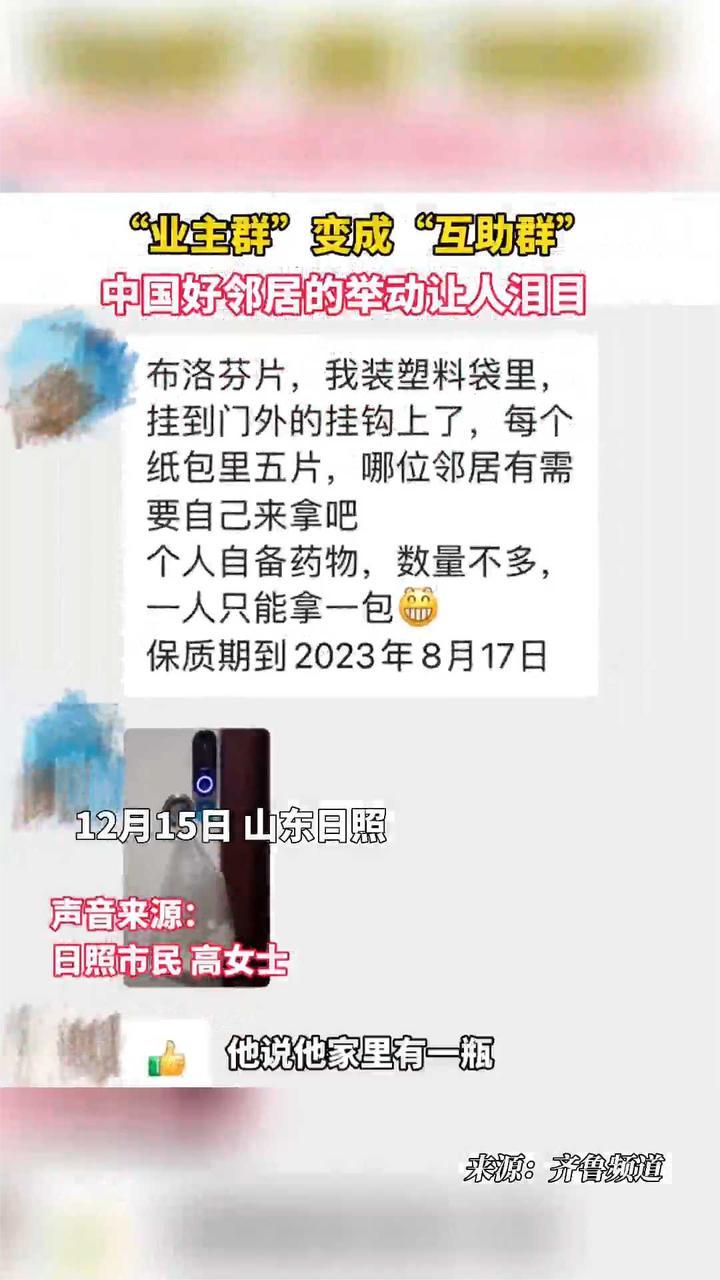 日照“业主群”变成“互助群” 中国好邻居的举动让人泪目