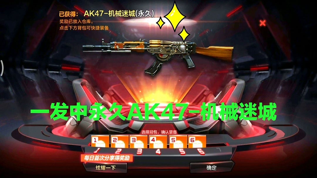 CF手游;抽宝箱一发中AK47-机械迷城,赚大了!穿透力非常强