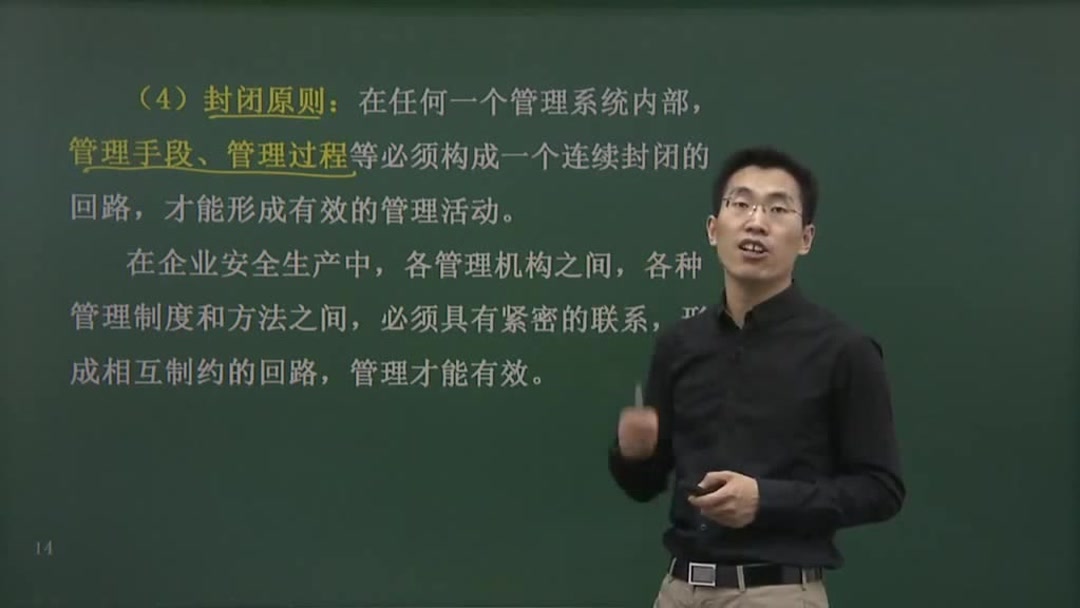来学网来学教育安全工程师安全生产管理知识考点全解班-系统原理