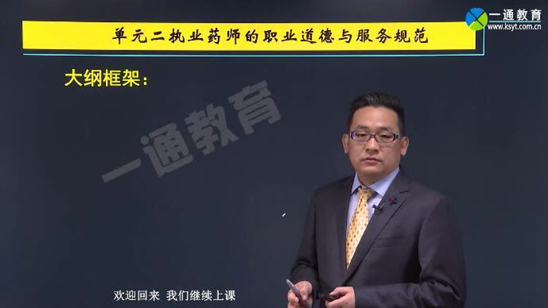 执业药师-药事管理与法规-执业药师职业道德与服务规范