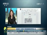[经济信息联播]产经资讯 乐视员工信用卡授信额度突然变1元