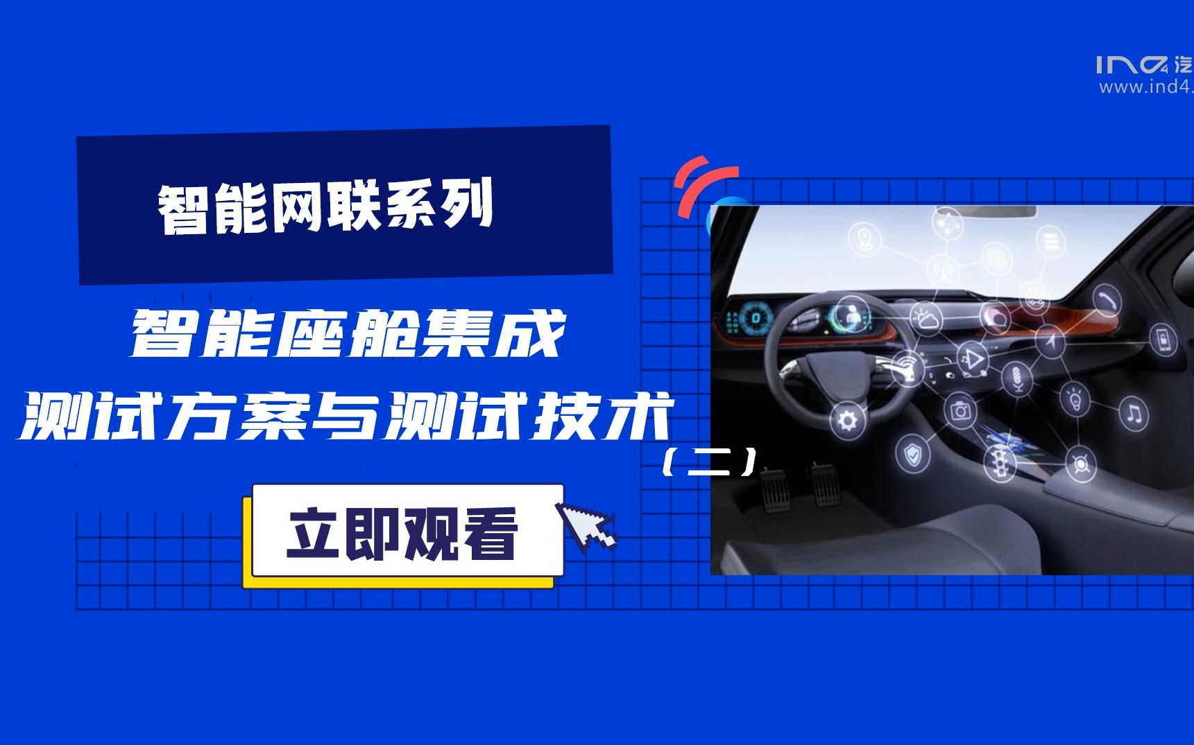 汽车人:智能座舱集成测试方案二——黑盒测试
