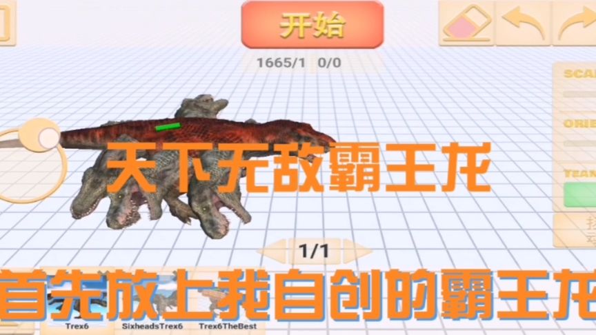 动物战争模拟器自创霸王龙