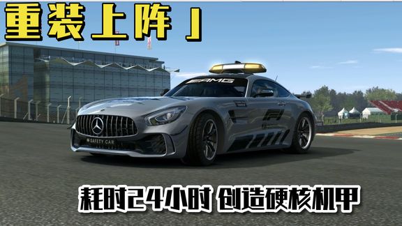 真实赛车3 发布7年后 车辆与地图的改变
