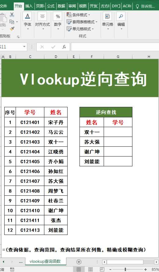 vlookup函数