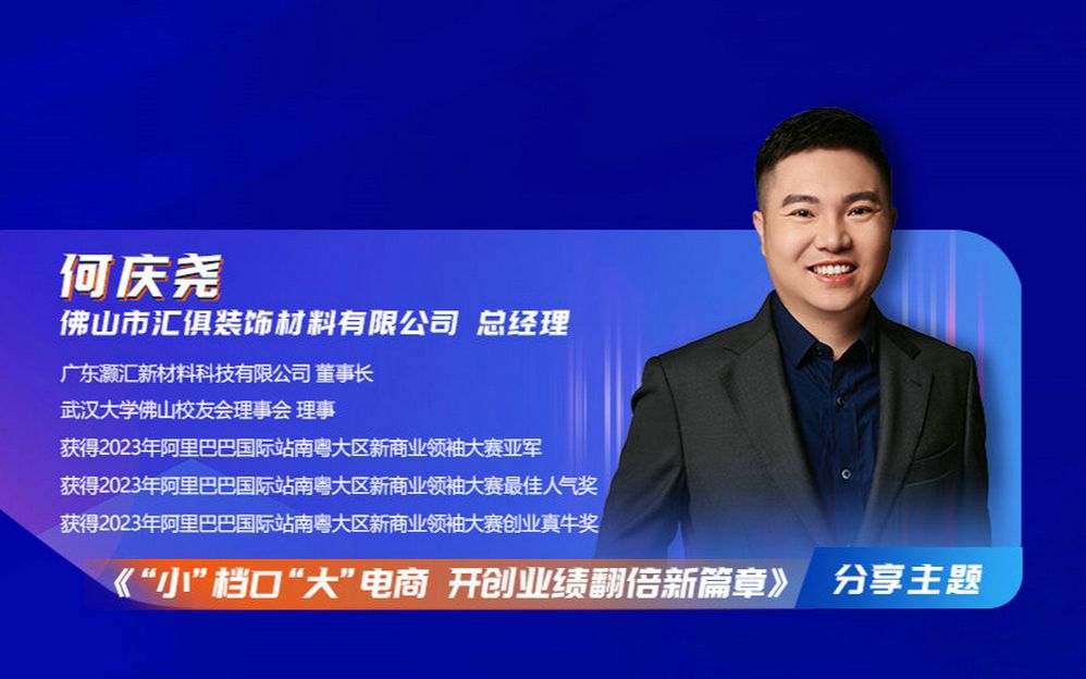 《“小”档口“大”电商,开创业绩翻倍新篇章》,分享来自佛山市汇俱...