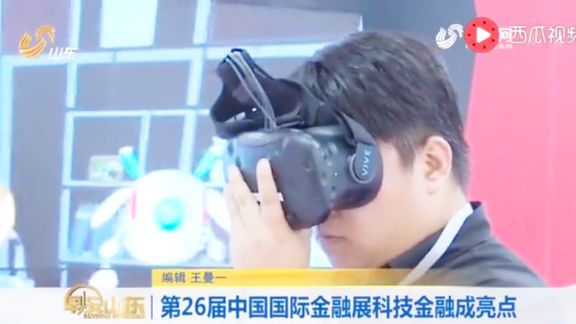 第26届中国国际金融展:人工智能等互联网技术已渗透金融领域