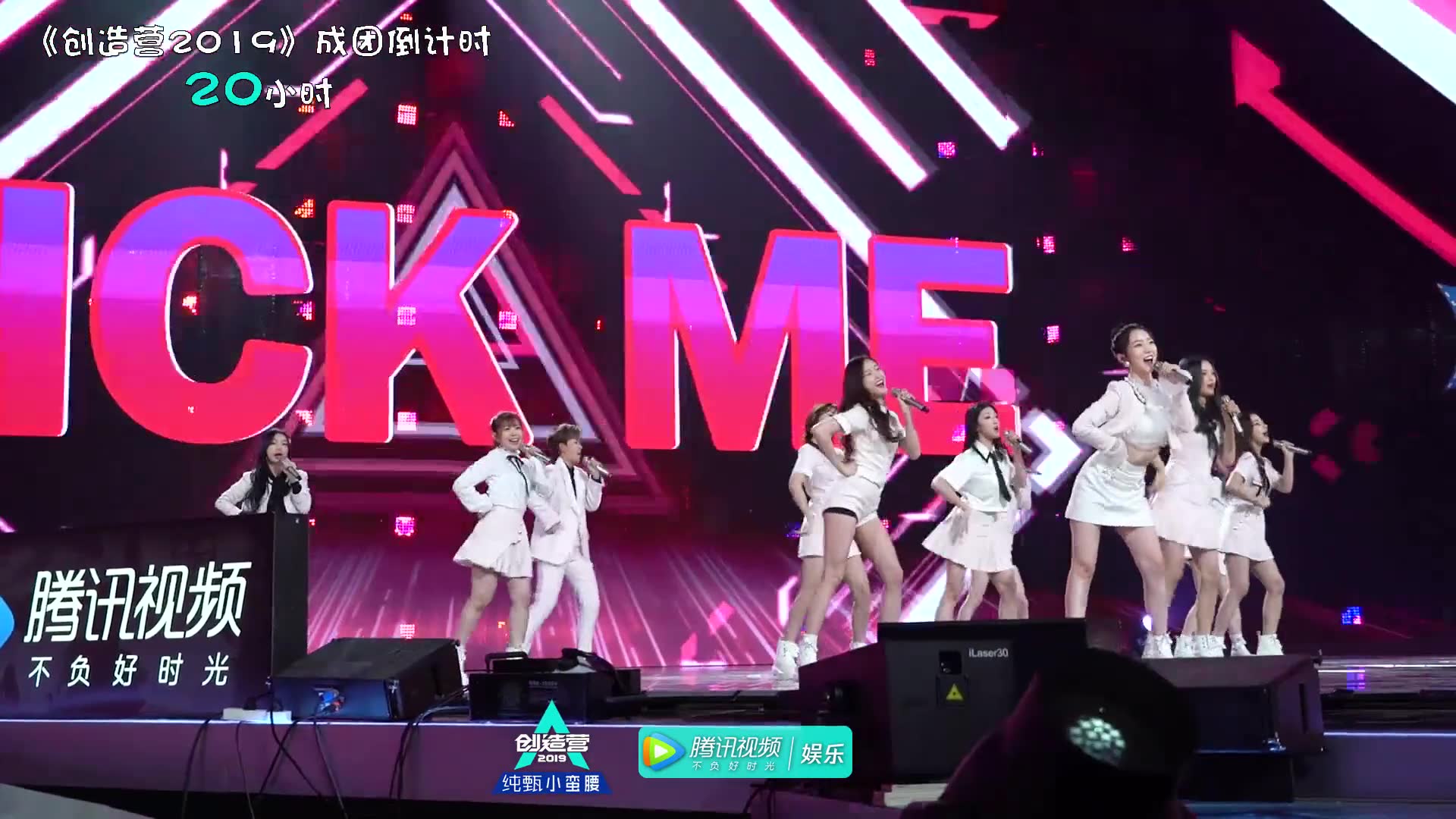 创造营倒计时20小时 火少彩排视频