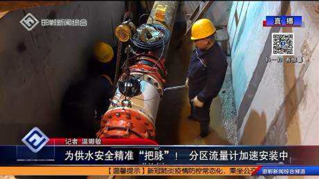 为供水安全精准"把脉"!分区流量计加速安装中