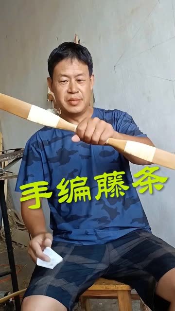 手编藤条。