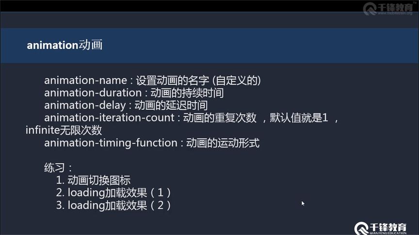 千锋教育:Web前端之loading加载动画效果
