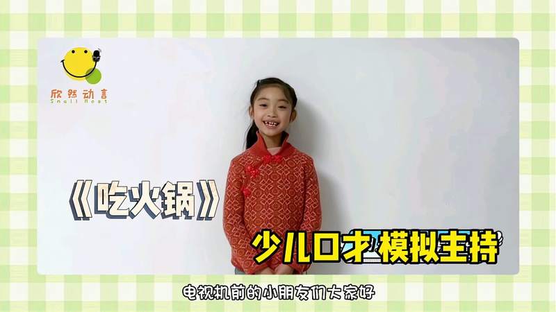 少儿口才/模拟主持瞬间提升镜头感和表现力