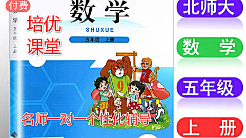 五年级数学上册 培优课堂75 组合图形的面积 P88 名师微课