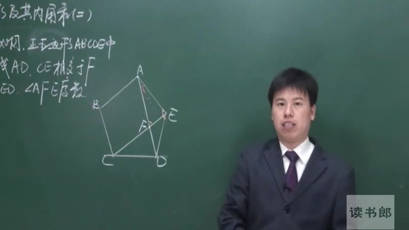 人教版初中数学八年级上册第11章第3节·多边形及其内角和(二)