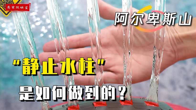 为什么流动的水,看起来却像静止一样?这究竟是什么原理?
