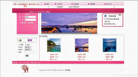 JSP飞机订票系统航空机票预订销售系统机票预订系统网上机票预订