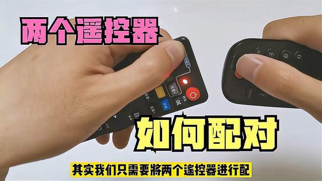 电视机和网络遥控器如何配对?只需几步操作,以后使用就方便了