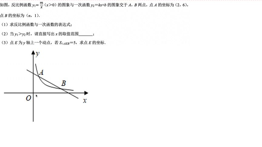 初三每日一题4.13反反比例函数综合练习