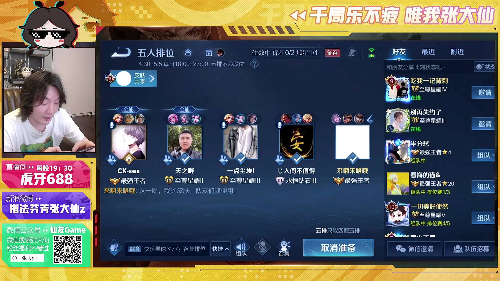 张大仙 王者荣耀 虎牙直播间2022-05-05录播(每日更新)