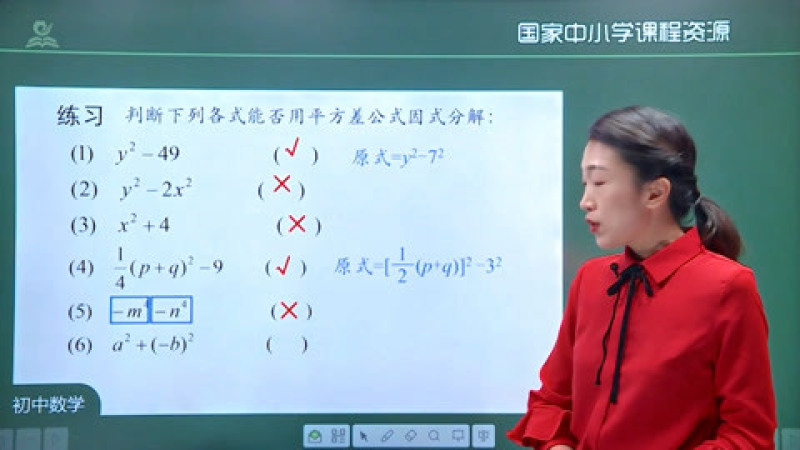 八年级数学上册人教版 因式分解-公式法(第一课时)