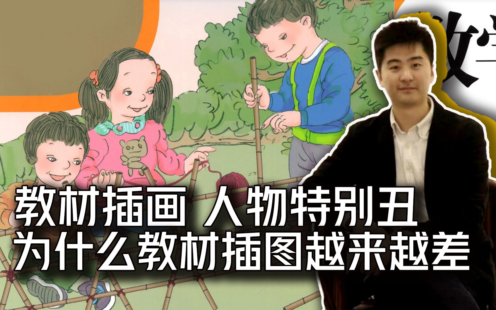 教材插画越来越丑?人教版数学教材插画惹争议