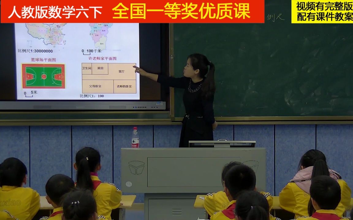 2人教版数学六下《比例尺》全国一等奖优质课