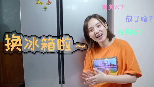 被忽视的提升“生活幸福指数”的家电 旧冰箱被我换掉了