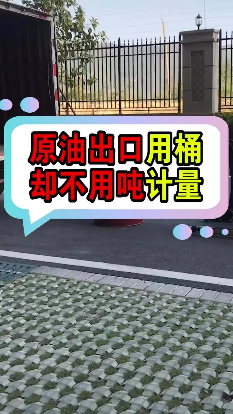 原油出口为什么不用吨计量?还用桶?