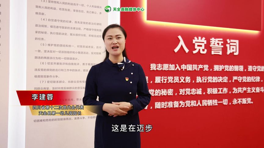 省第十二次党代会精神宣讲|新时代二郎山宣讲团成员——李建蓉