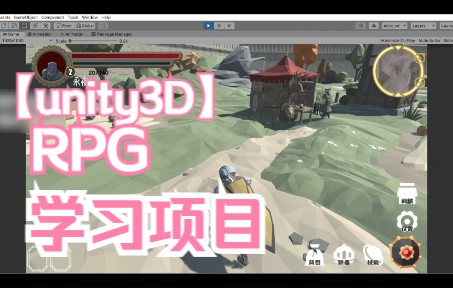 【RPG游戏】 unity3d学习项目