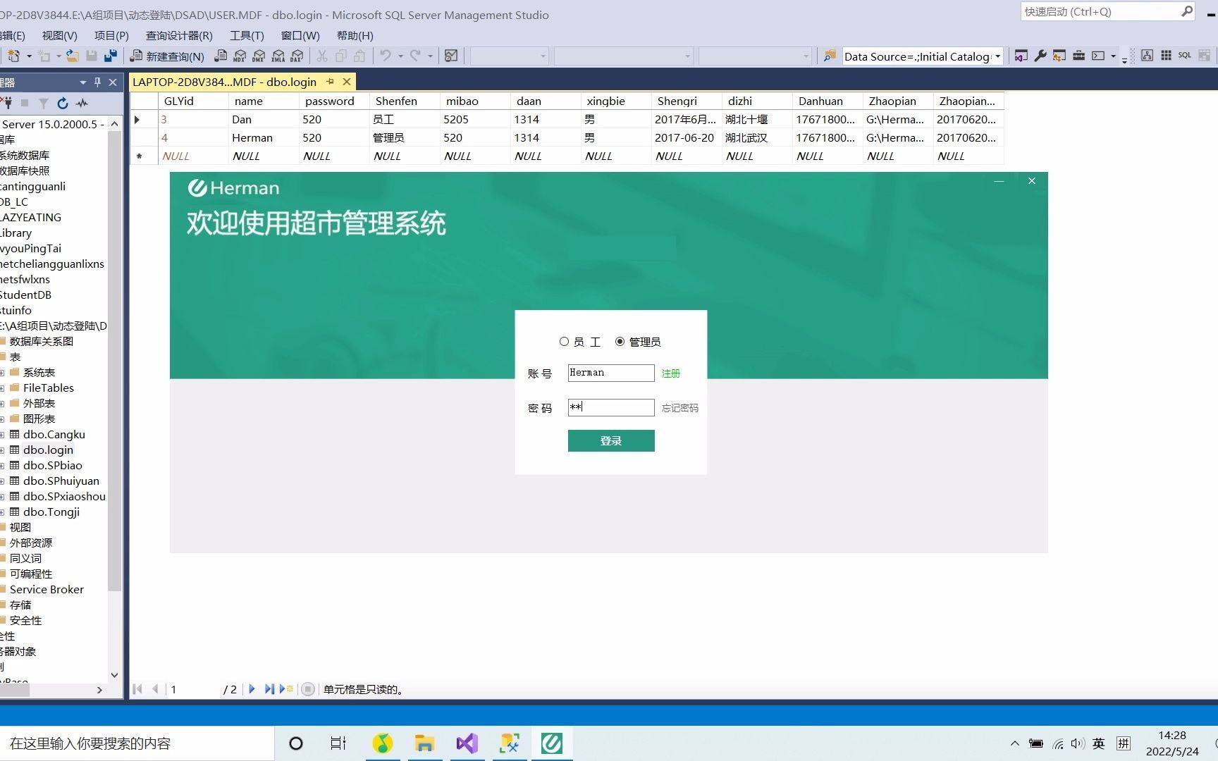 winform超市管理系统