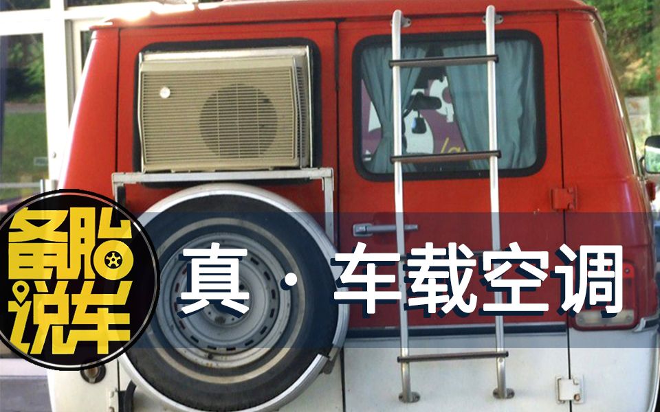 空调冷不冷和车子的排量有关吗