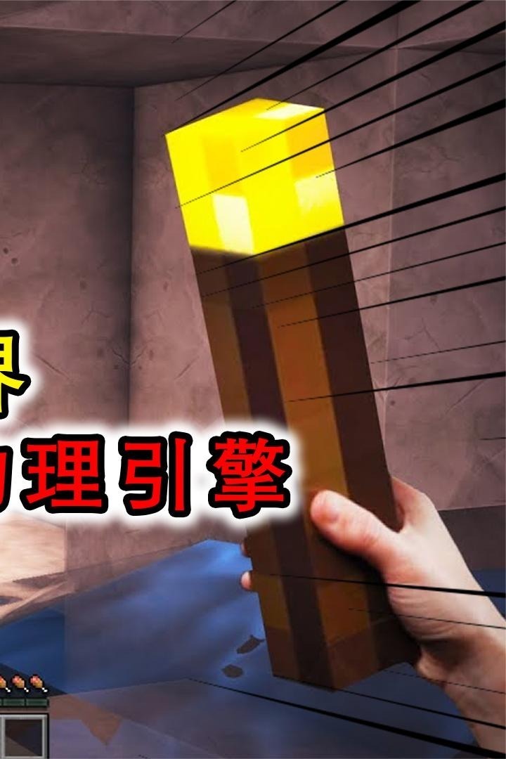 我的世界:假如MC的场景变得更加真实,撸个木头,树就会倒塌!