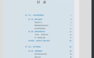 选必一当代国际政治与经济3-1世界多极化的发展